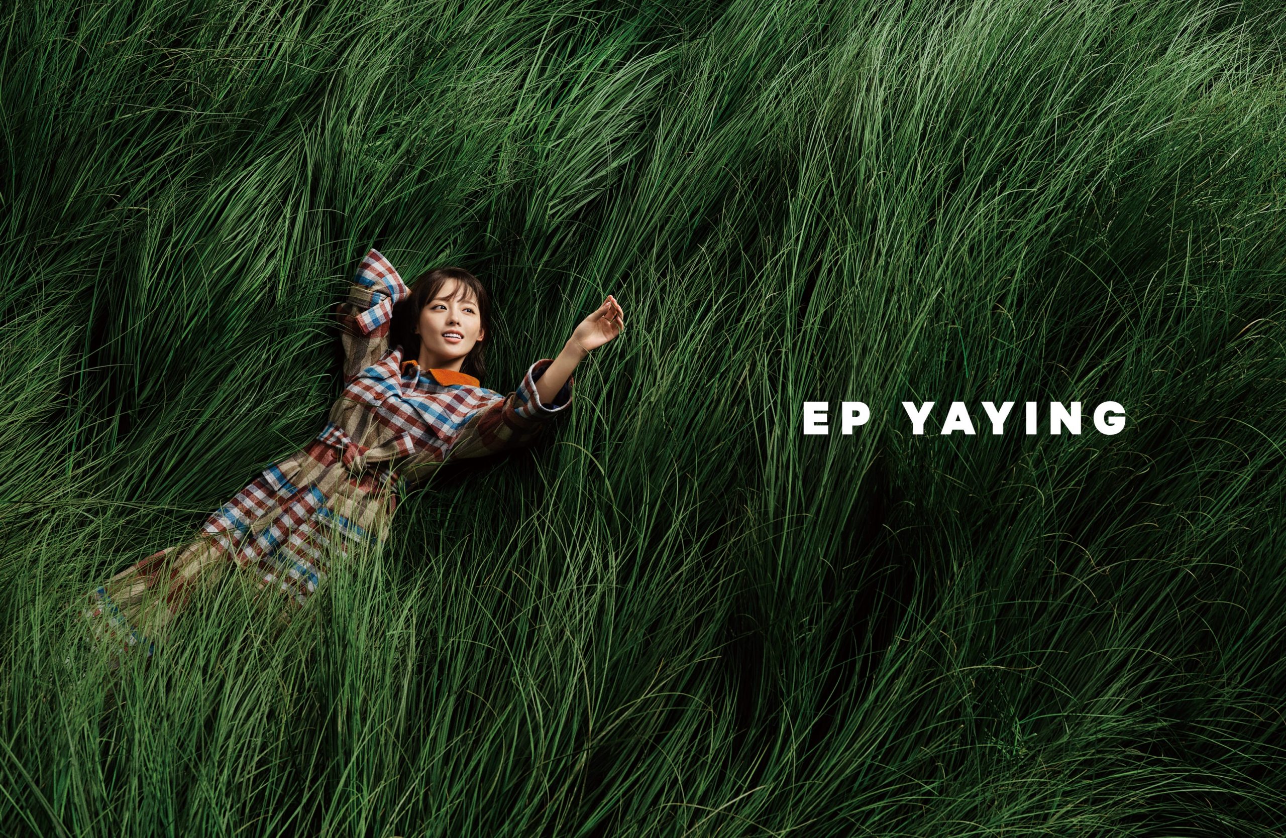 EP YAYING 2020 秋冬携手张嘉倪演绎当代女性「美力」 – NOWRE现客