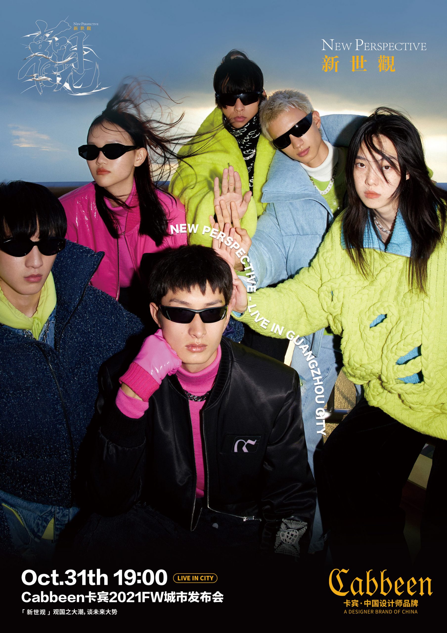 Cabbeen 卡宾举办《新世观》2021 秋冬系列发布会 – NOWRE现客