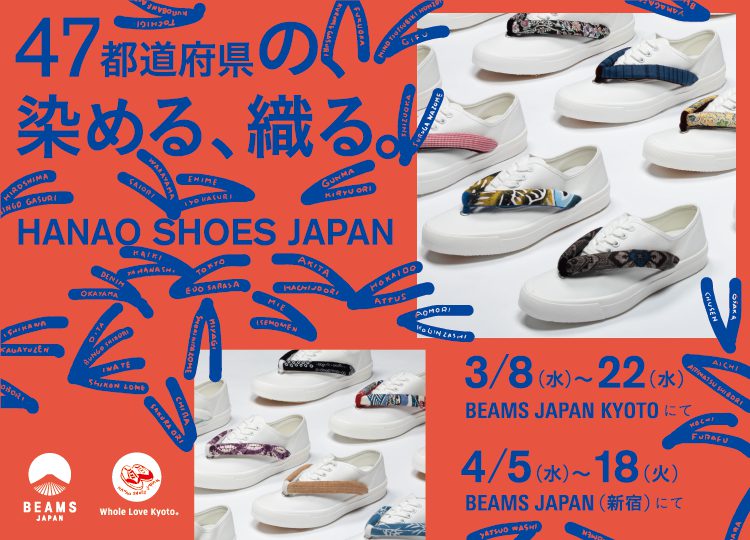 民族风融合，Whole Love Kyoto 原创特色鞋款登陆 BEAMS JAPAN – NOWRE现客