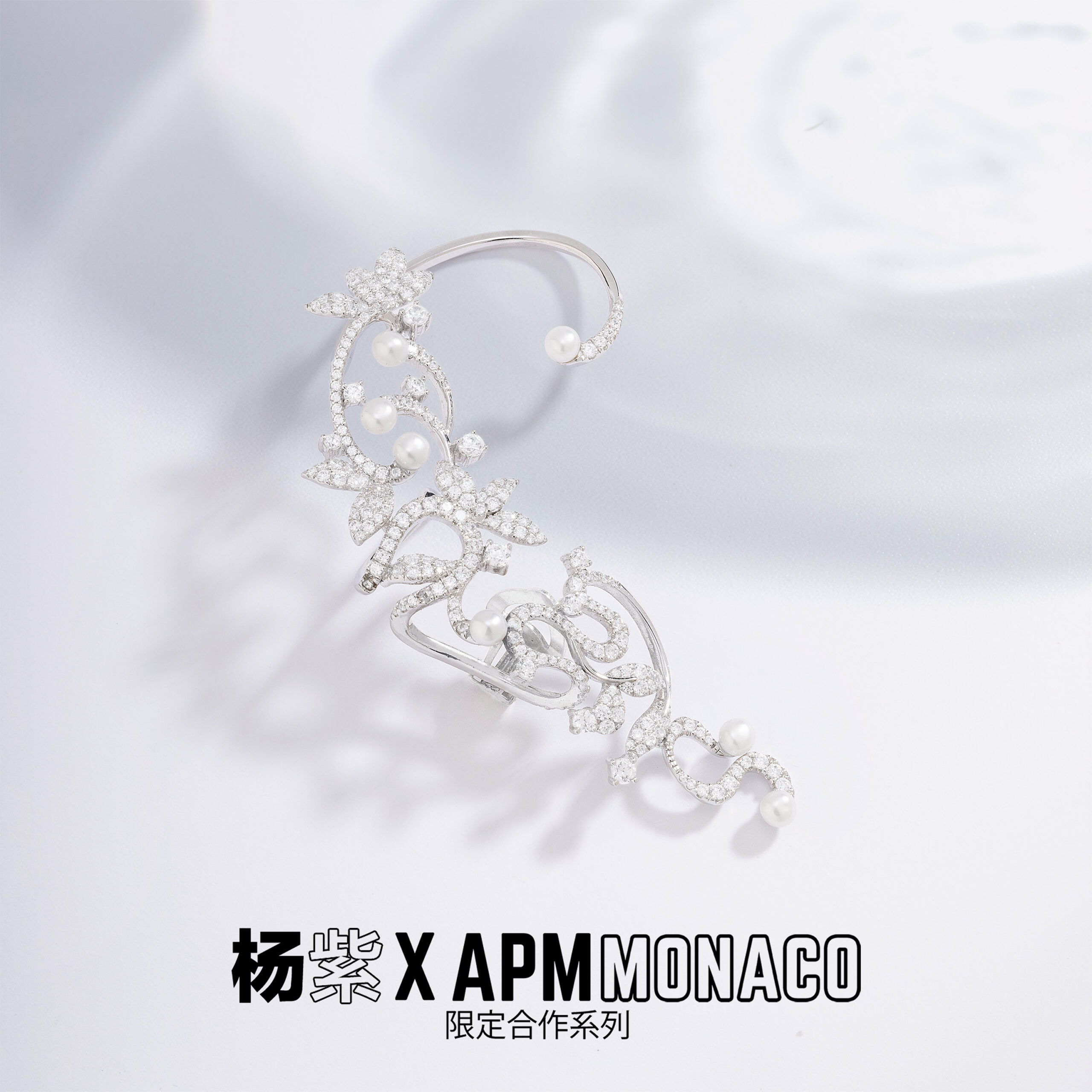 APM Monaco x 杨紫限定合作系列正式发布 – NOWRE现客