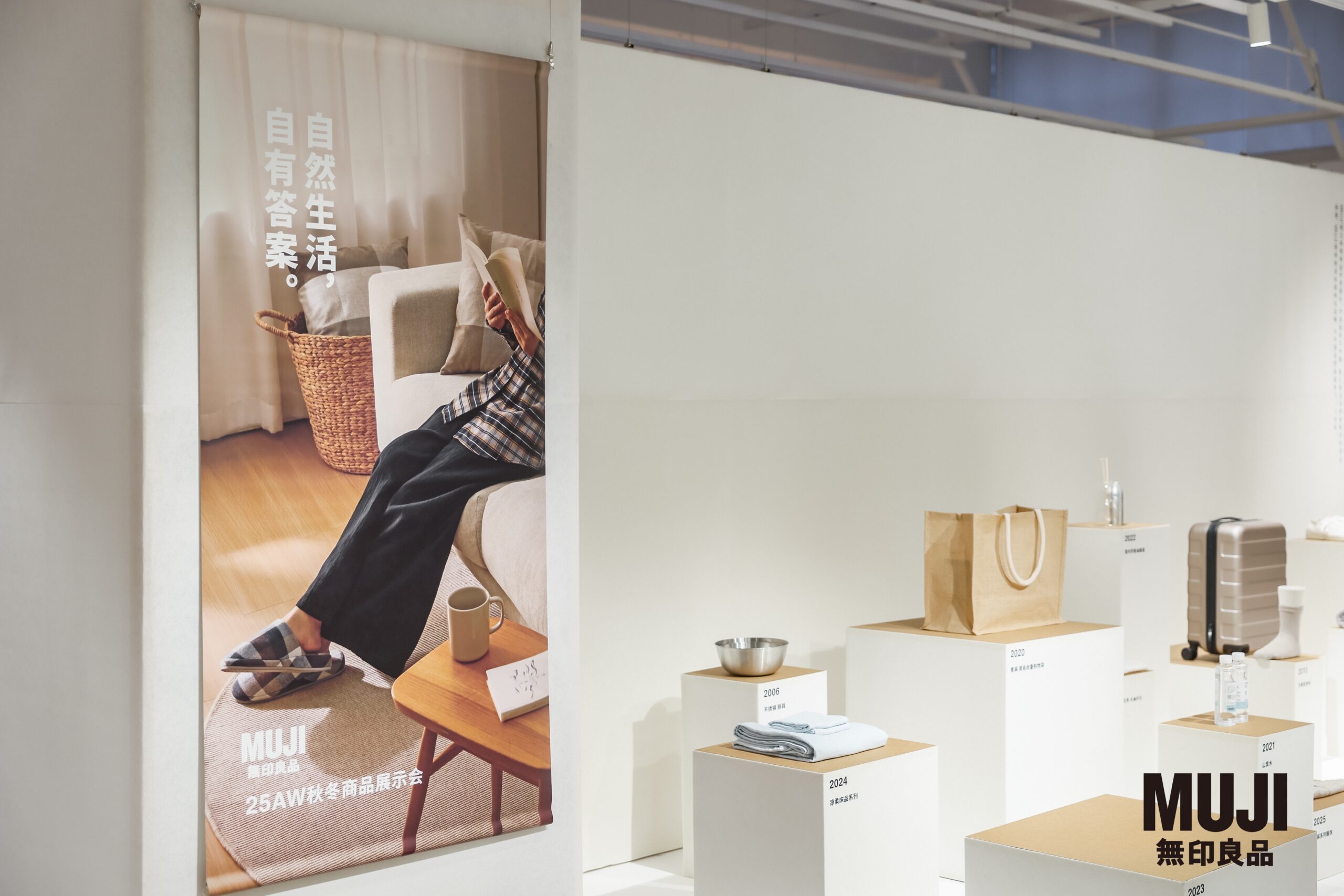 MUJI 無印良品举办 2025 秋冬商品展示会 – NOWRE现客