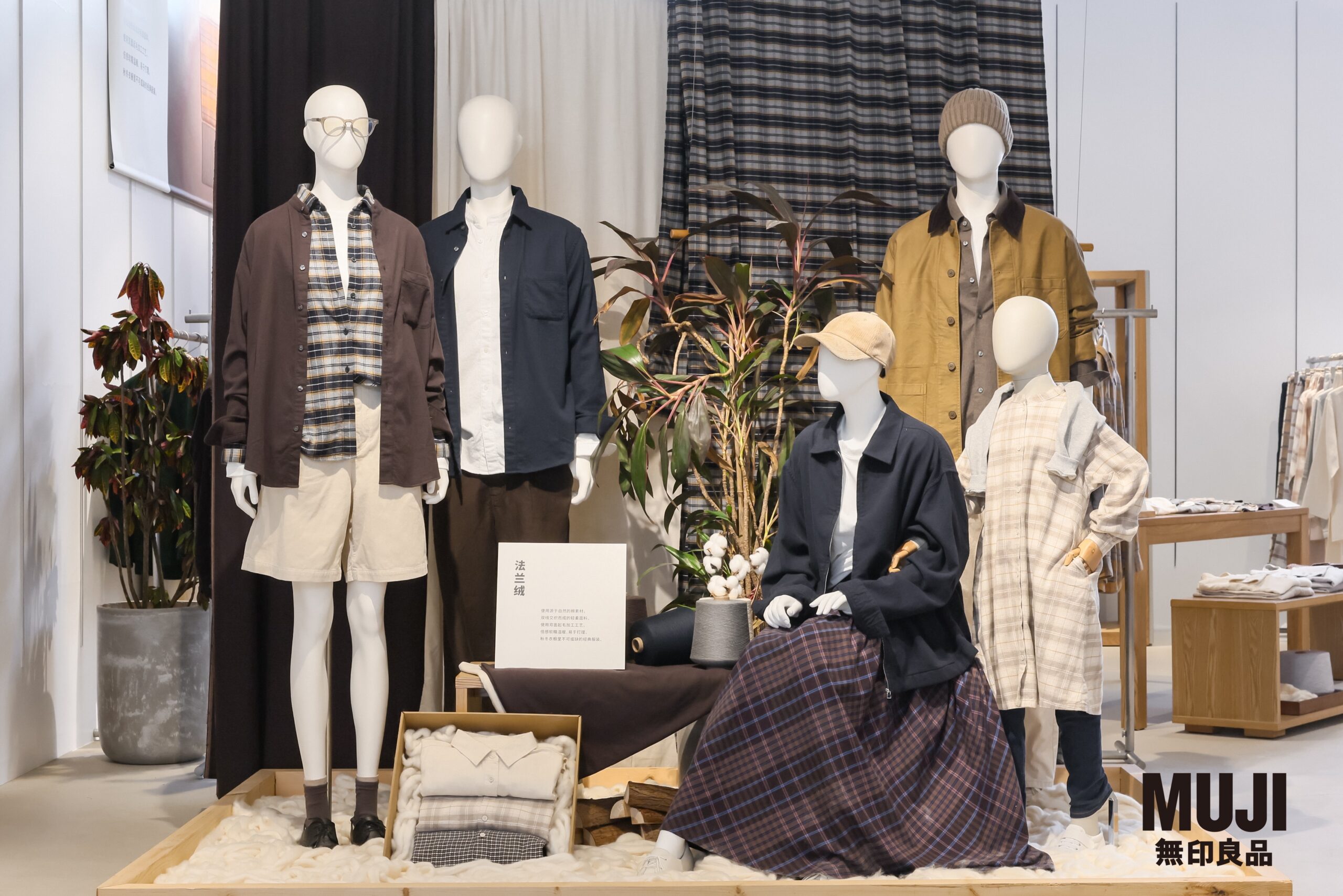 MUJI 無印良品举办 2025 秋冬商品展示会 – NOWRE现客